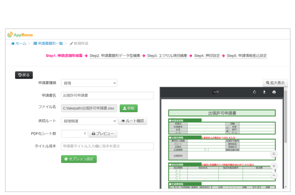 AppRemoの特長・機能 | ワークフローシステム AppRemo