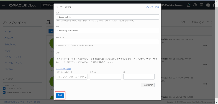 Oracle Big Data Cloud Compute Edition インスタンス作成（準備編）