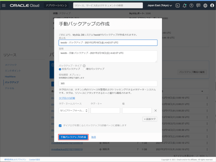 Mysql Database Serviceを触ってみた（バックアップ＆リストア編）