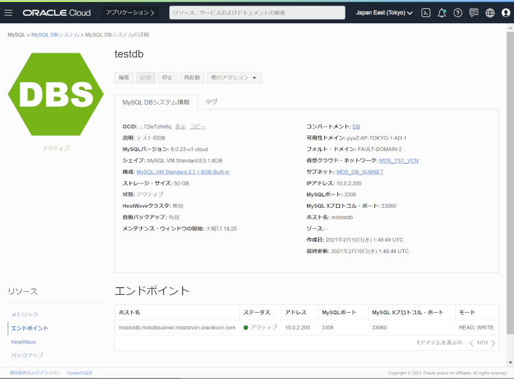Mysql Database Serviceを触ってみた（接続編）