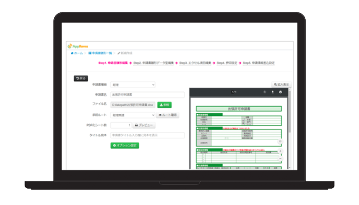 Excelそのままワークフロー化 AppRemo