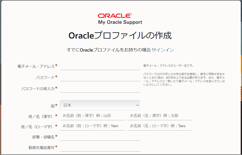 Oracle Cloud Support (オラクルクラウドサポート) の使い方