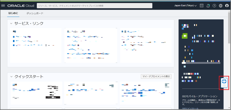 Oracle Cloud Support (オラクルクラウドサポート) の使い方