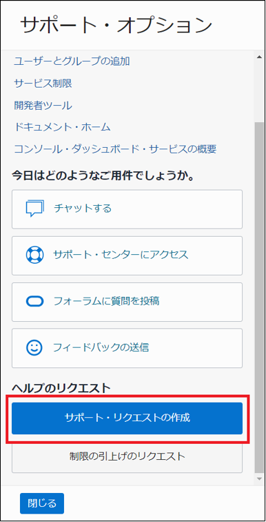 Oracle Cloud Support (オラクルクラウドサポート) の使い方