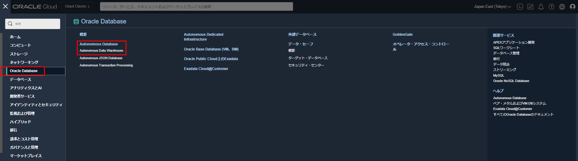 Oracle Autonomous JSON Databaseの特徴と使い方