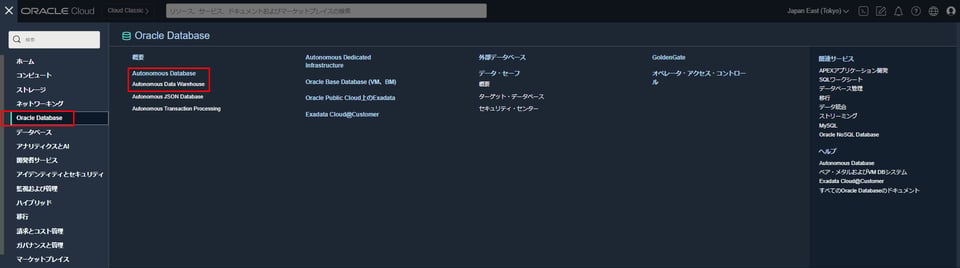 Oracle Autonomous JSON Databaseの特徴と使い方