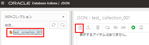 Oracle Autonomous JSON Databaseの特徴と使い方