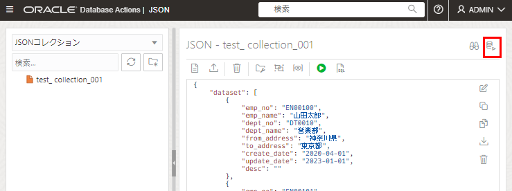 Oracle Autonomous JSON Databaseの特徴と使い方