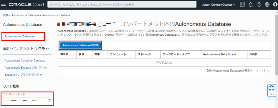 Oracle Autonomous JSON Databaseの特徴と使い方