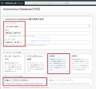 Oracle Autonomous JSON Databaseの特徴と使い方