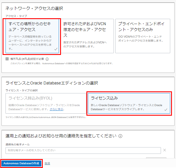 Oracle Autonomous Json Databaseの特徴と使い方