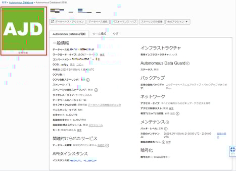 Oracle Autonomous JSON Databaseの特徴と使い方