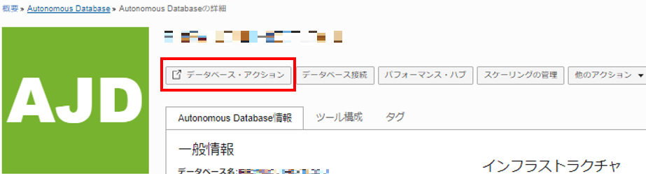 Oracle Autonomous JSON Databaseの特徴と使い方