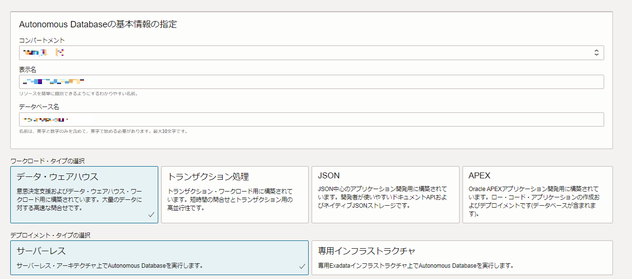 Oracle Autonomous Data Warehouseの構築手順と操作方法