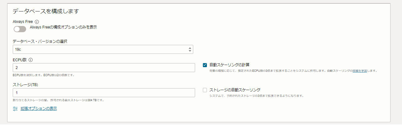 Oracle Autonomous Data Warehouseの構築手順と操作方法