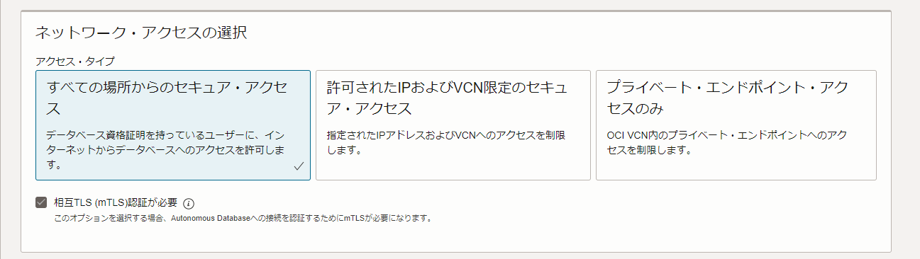 Oracle Autonomous Data Warehouseの構築手順と操作方法
