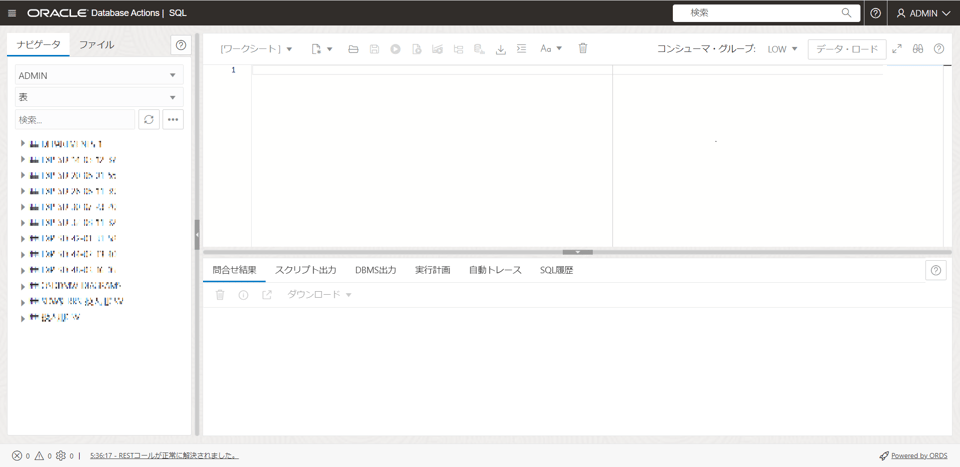 Oracle Autonomous Data Warehouseの構築手順と操作方法