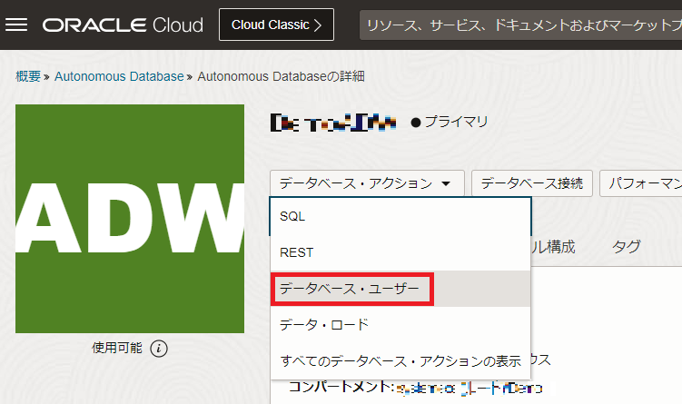 Oracle Autonomous Data Warehouseの構築手順と操作方法
