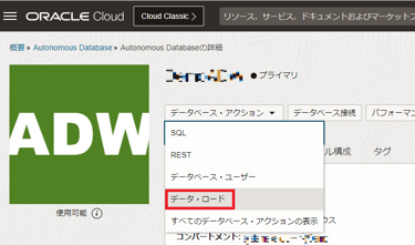 Oracle Autonomous Data Warehouseの構築手順と操作方法
