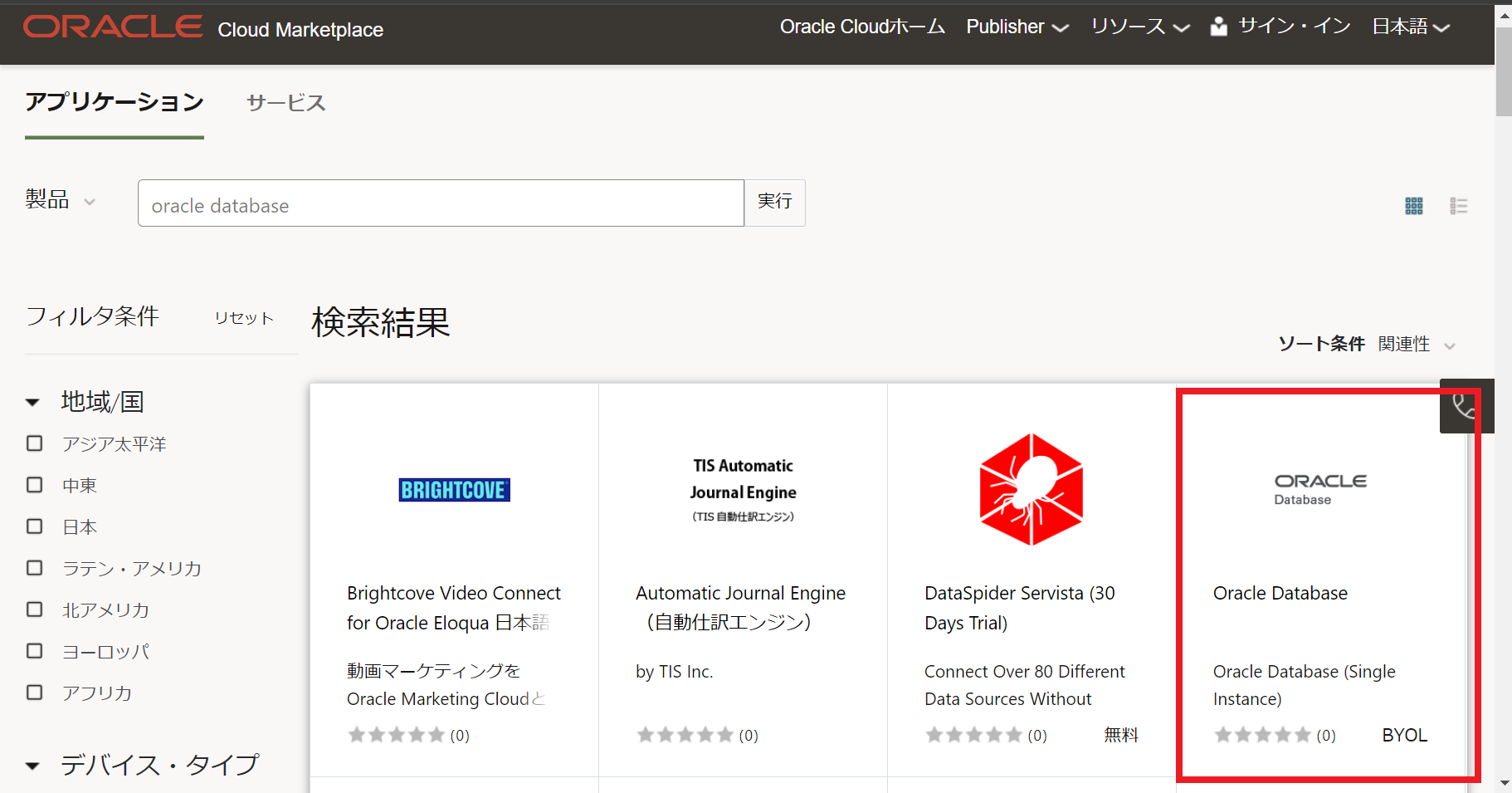 Oracle Cloud Marketplaceの活用方法