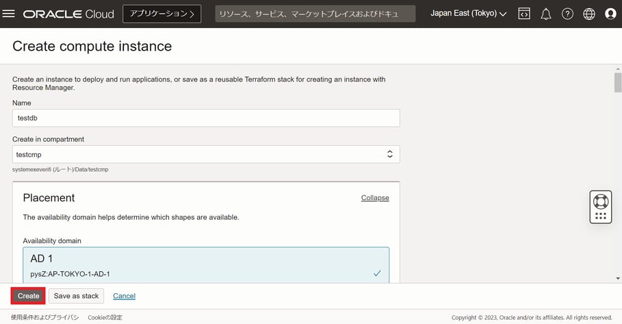 Oracle Cloud Marketplaceの活用方法