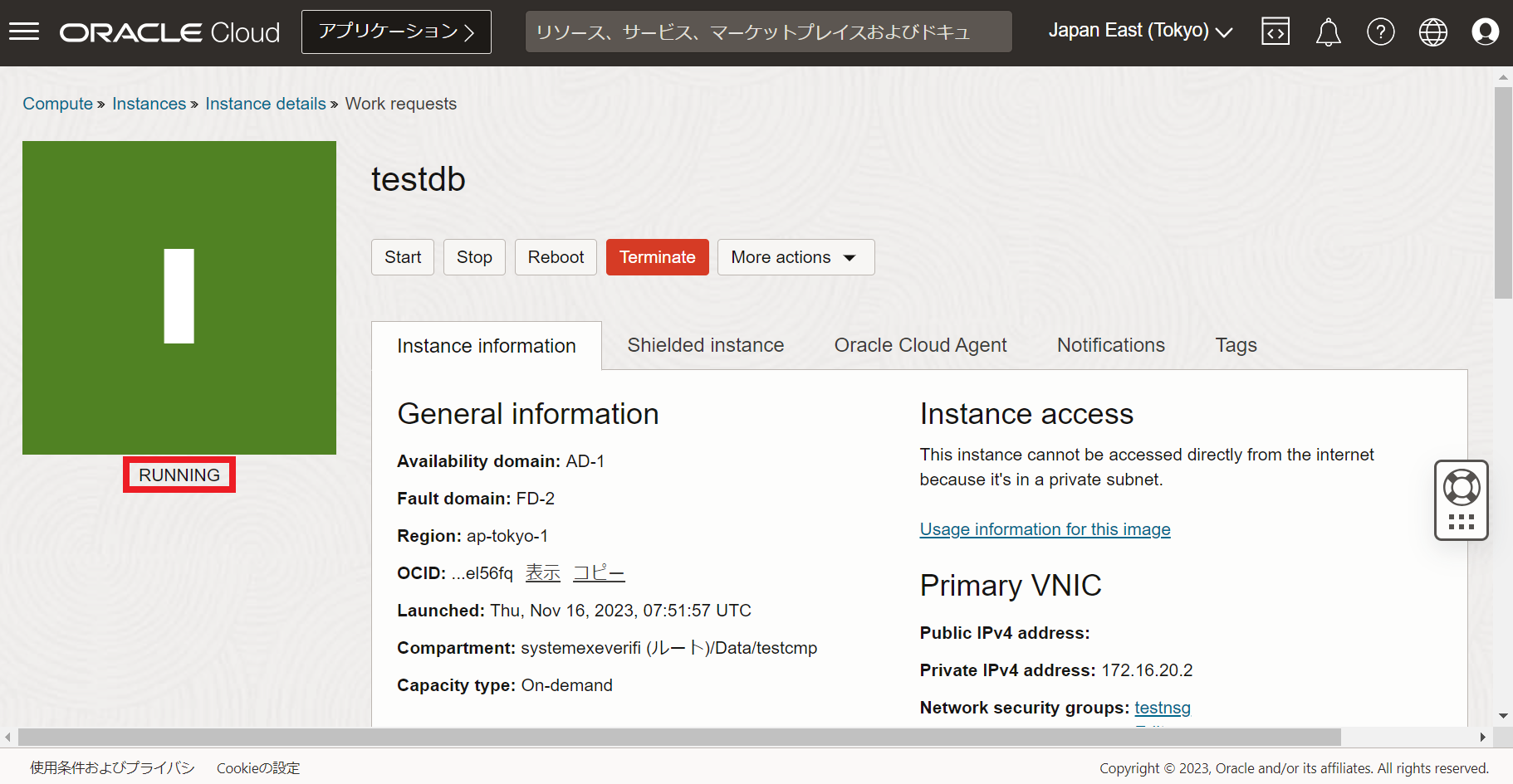 Oracle Cloud Marketplaceの活用方法