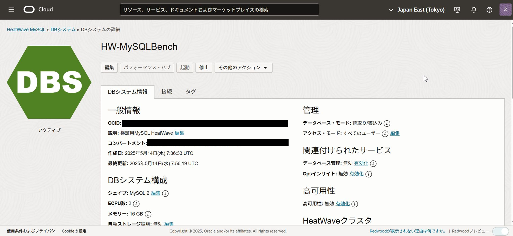 MySQL HeatWave Serviceの高速分析を試してみた