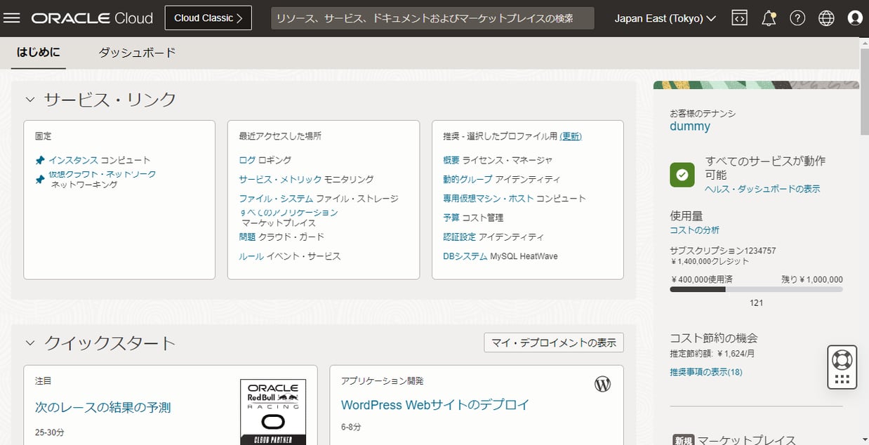 OCIのREST API利用入門ガイド（概要・セットアップ・実行方法）Oracle CloudのREST APIを利用した操作方法