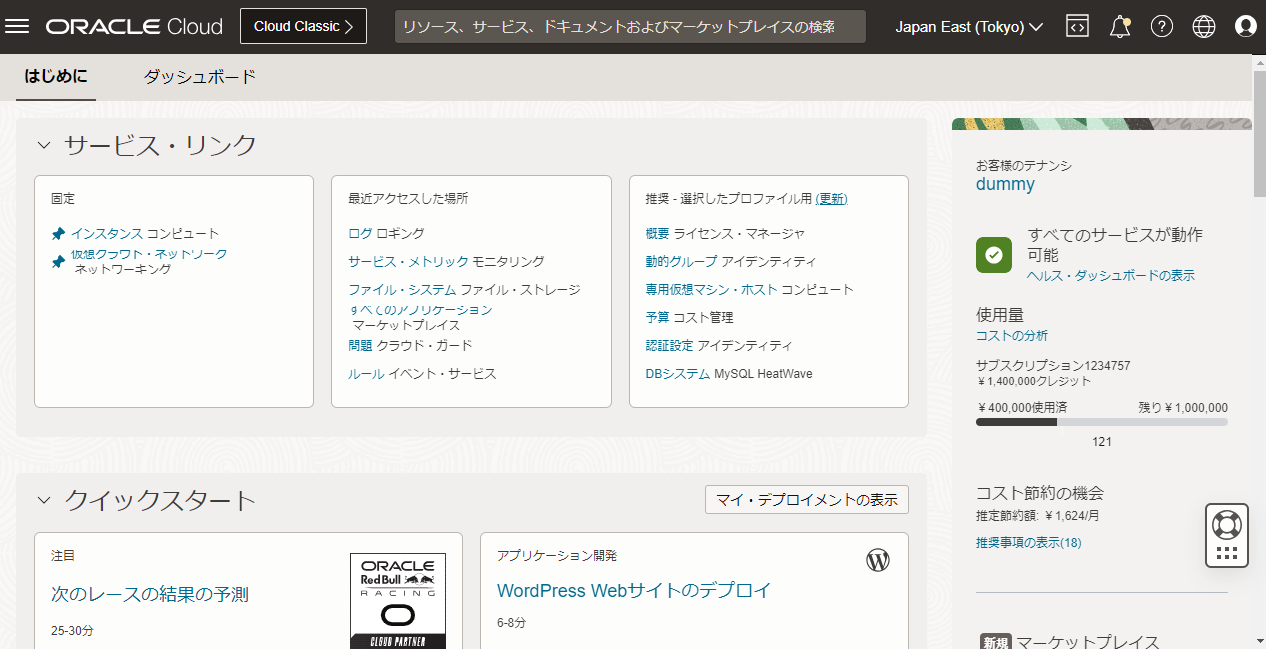 Ociのrest Api利用入門ガイド(概要・セットアップ・実行方法)oracle Cloudのrest Apiを利用した操作方法