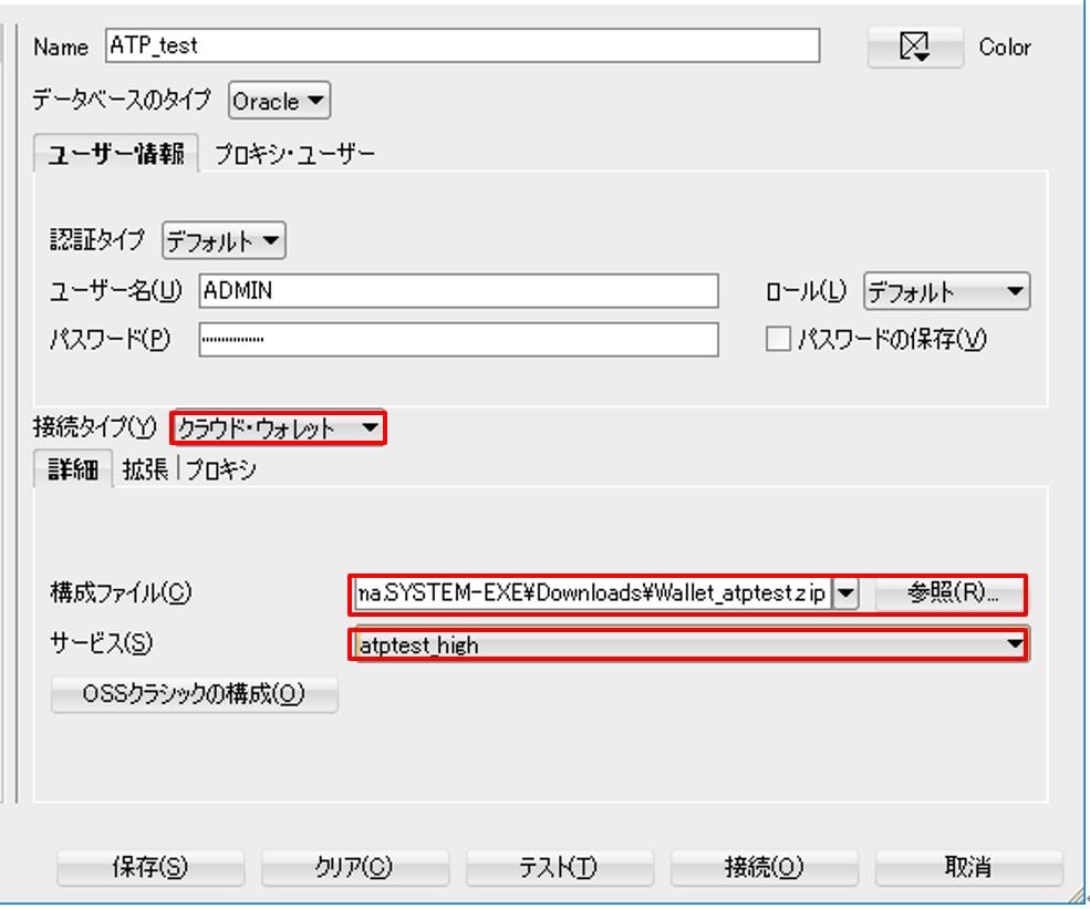 Oracle Autonomous Transaction Processingの作成手順と接続方法