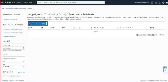 Oracle Autonomous Transaction Processingの作成手順と接続方法