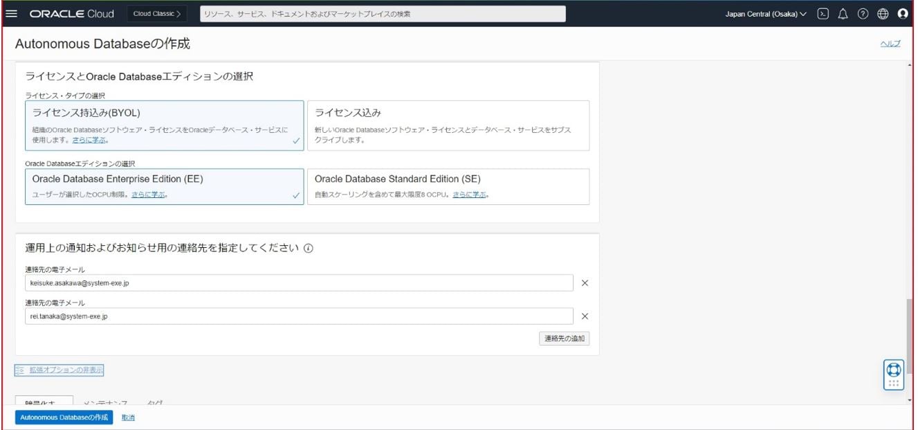 Oracle Autonomous Transaction Processingの作成手順と接続方法