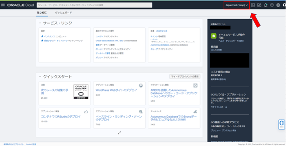 Oracle Cloud Infrastructure Console（OCIコンソール）へのログインと基本操作