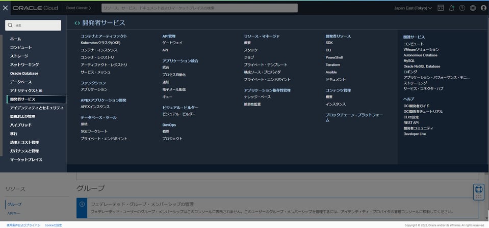 Oracle Cloud Infrastructure Functionsではじめるサーバレス入門