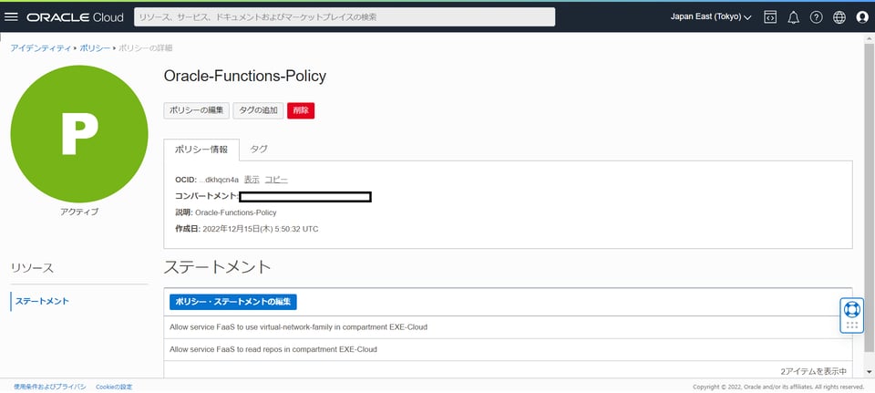 Oracle Cloud Infrastructure Functionsではじめるサーバレス入門