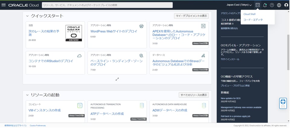 Oracle Cloud Infrastructure Functionsではじめるサーバレス入門