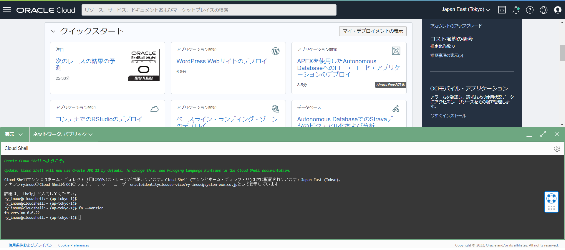 Oracle Cloud Infrastructure Functionsではじめるサーバレス入門