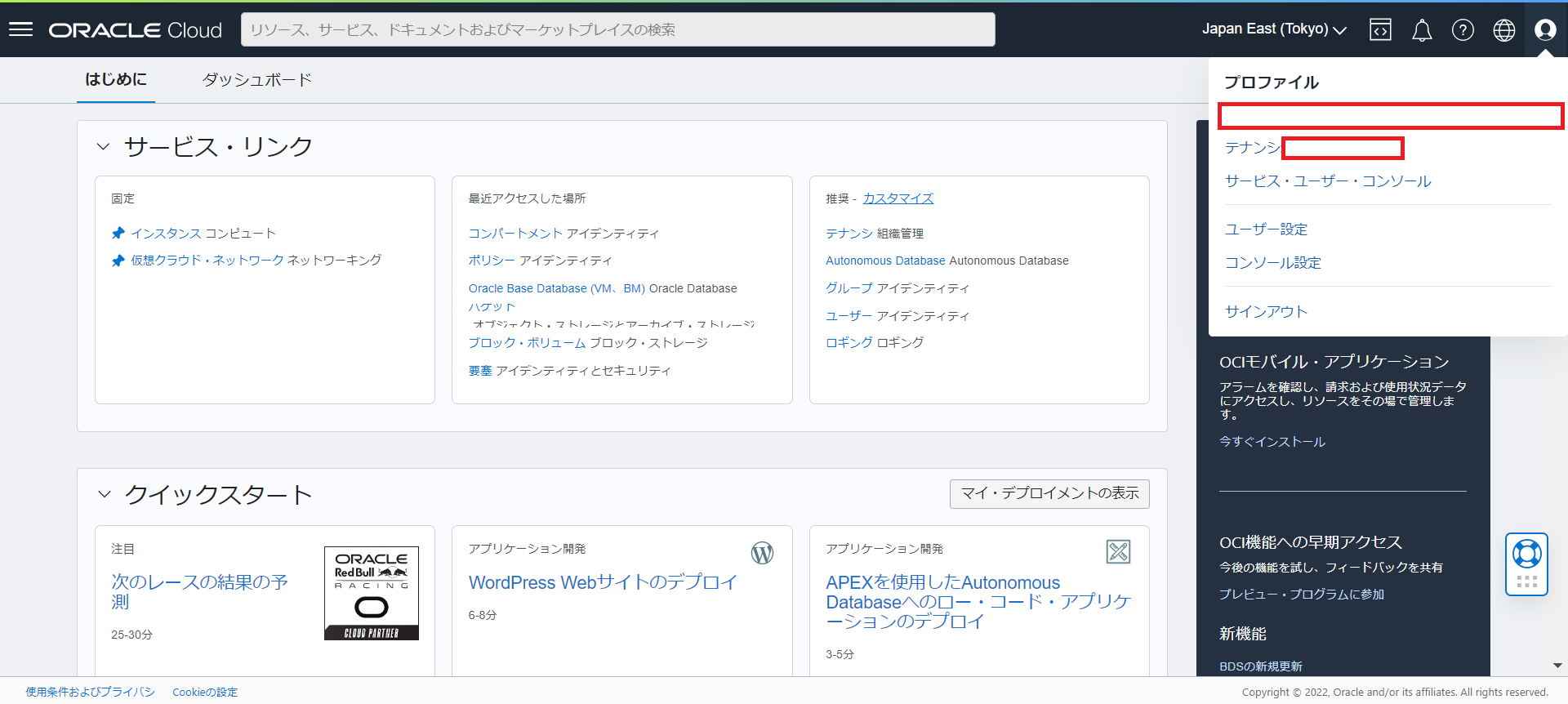 Oracle Cloud Infrastructure Functionsではじめるサーバレス入門