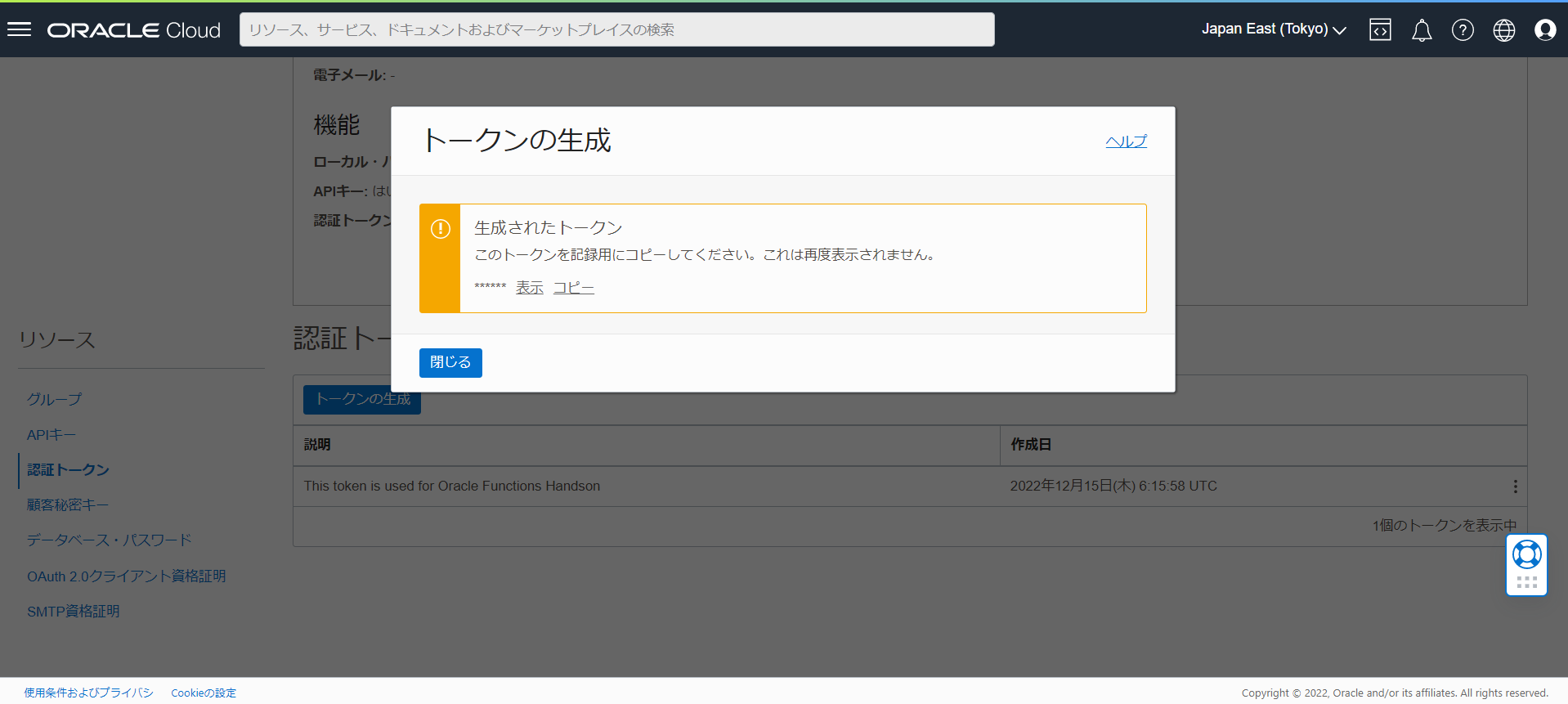 Oracle Cloud Infrastructure Functionsではじめるサーバレス入門