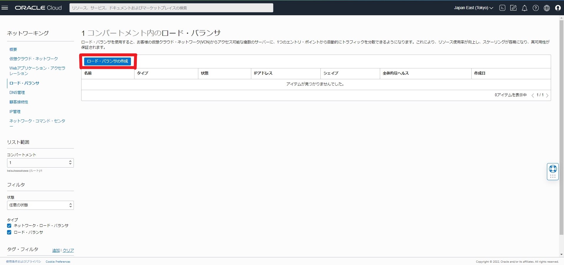 Oracle Cloud Infrastructure Load Balancing（OCI Load Balancer）でWebサーバの負荷 ...