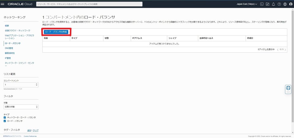 Oracle Cloud Infrastructure Load Balancing（oci Load Balancer）でwebサーバの負荷
