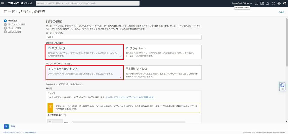Oracle Cloud Infrastructure Load Balancing（oci Load Balancer）でwebサーバの負荷を分散する