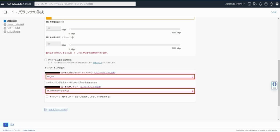 Oracle Cloud Infrastructure Load Balancing（oci Load Balancer）でwebサーバの負荷