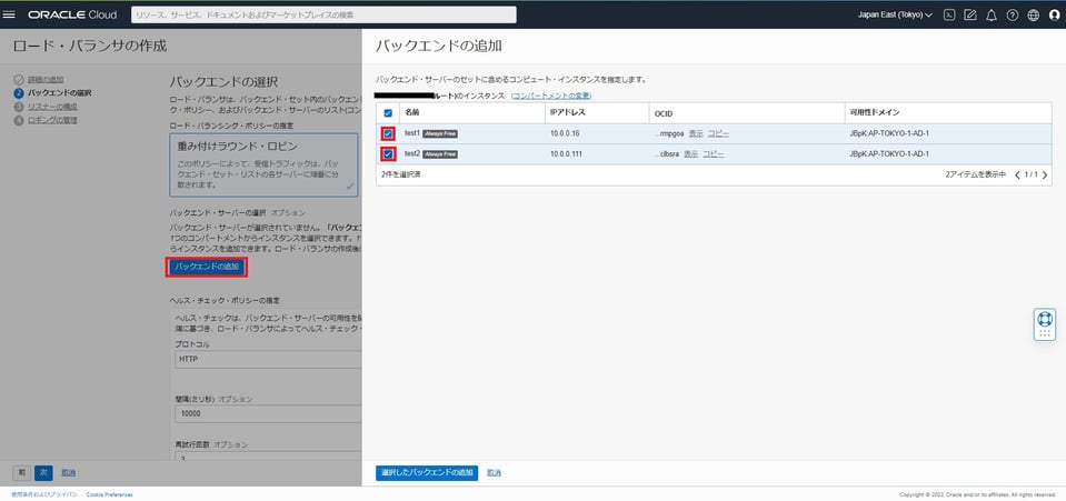 Oracle Cloud Infrastructure Load Balancing（oci Load Balancer）でwebサーバの負荷を分散する