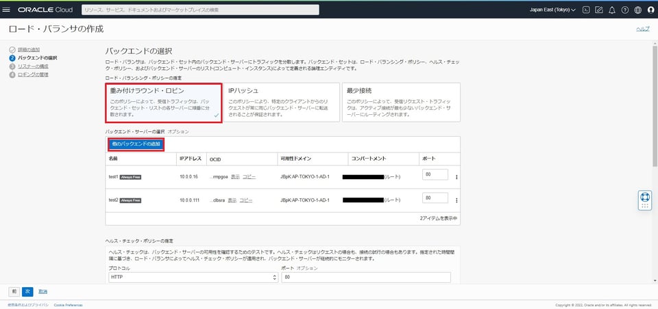 Oracle Cloud Infrastructure Load Balancing（oci Load Balancer）でwebサーバの負荷