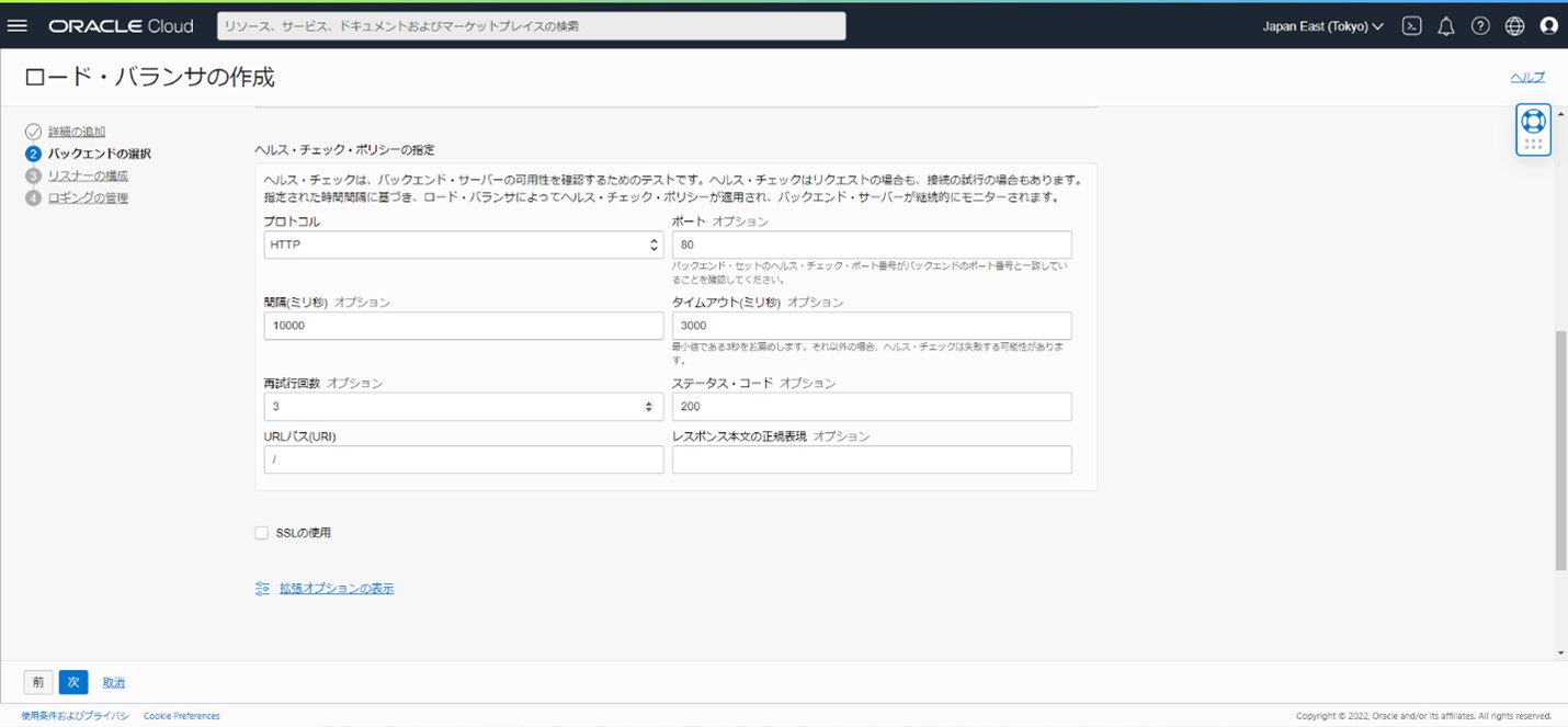 Oracle Cloud Infrastructure Load Balancing（oci Load Balancer）でwebサーバの負荷を分散する