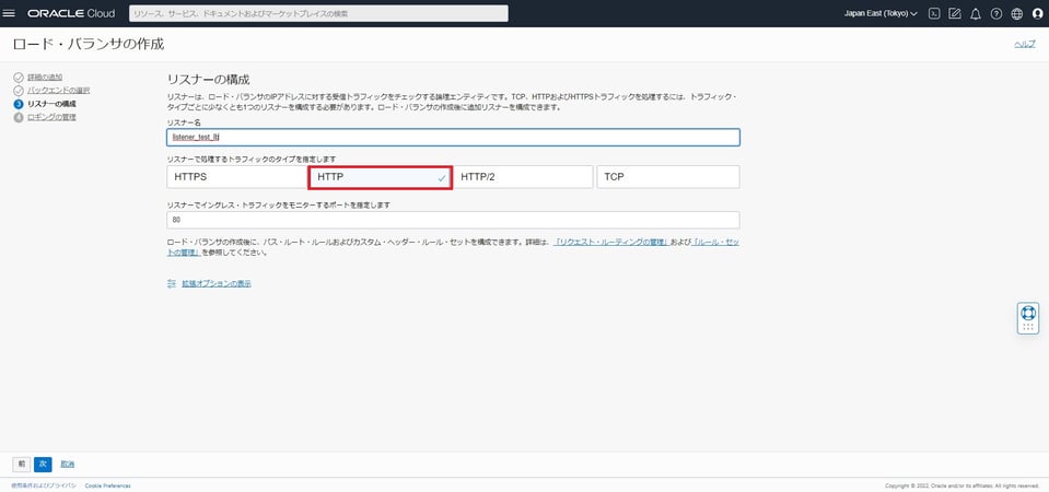 Oracle Cloud Infrastructure Load Balancing（oci Load Balancer）でwebサーバの負荷