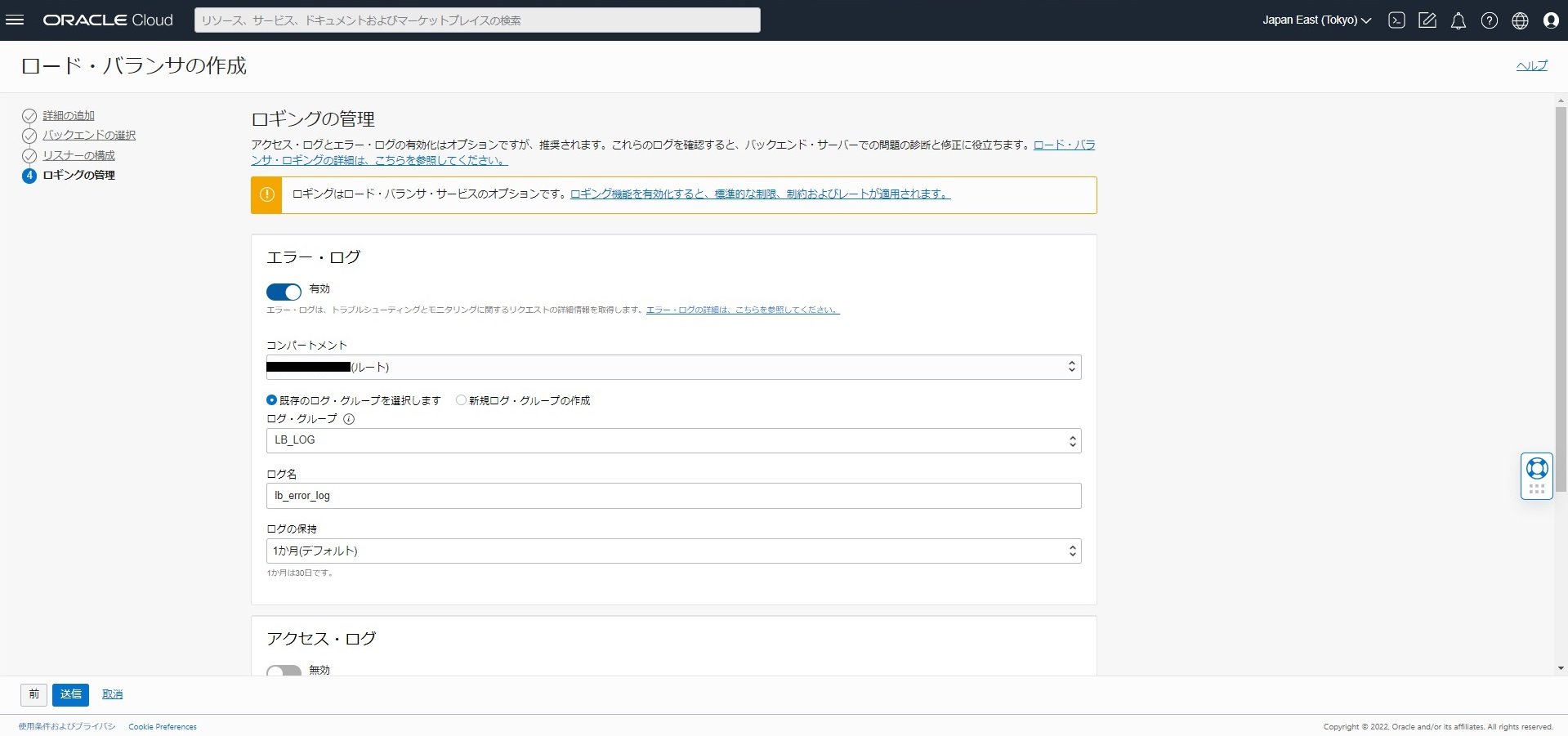 Oracle Cloud Infrastructure Load Balancing（oci Load Balancer）でwebサーバの負荷を分散する