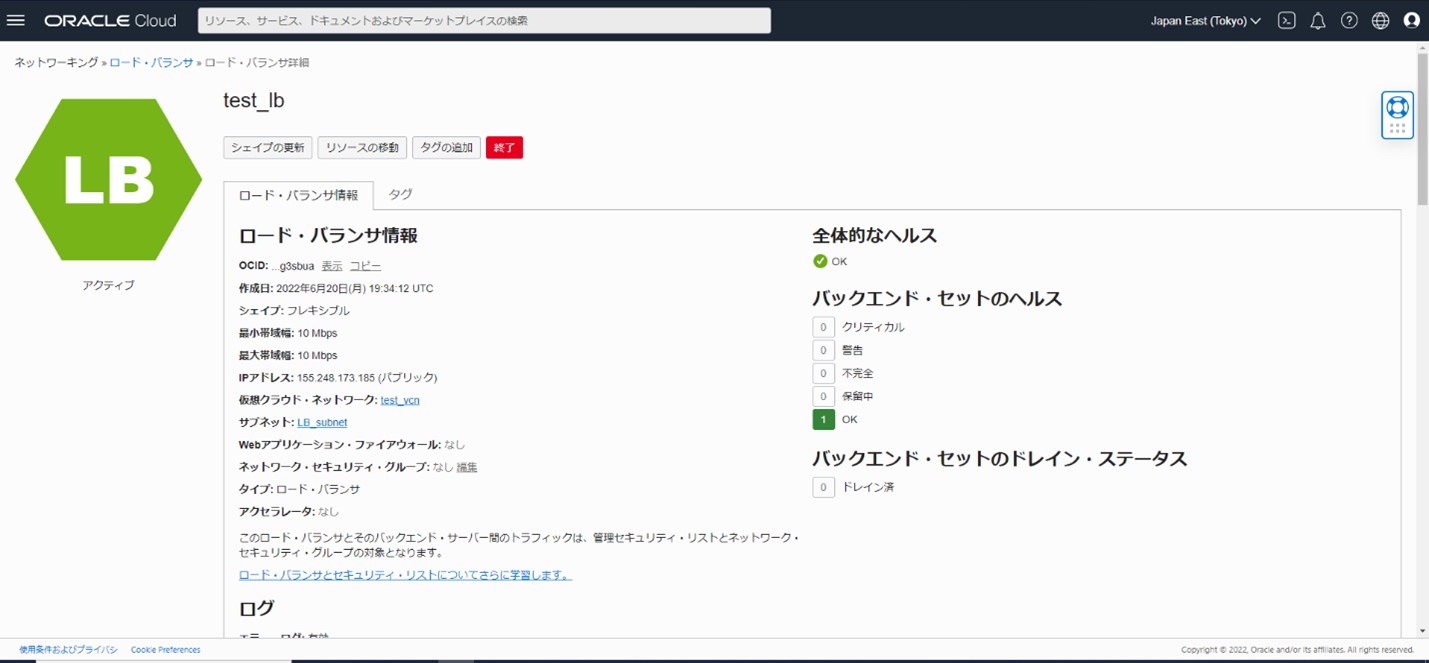 Oracle Cloud Infrastructure Load Balancing(oci Load Balancer)でwebサーバの負荷