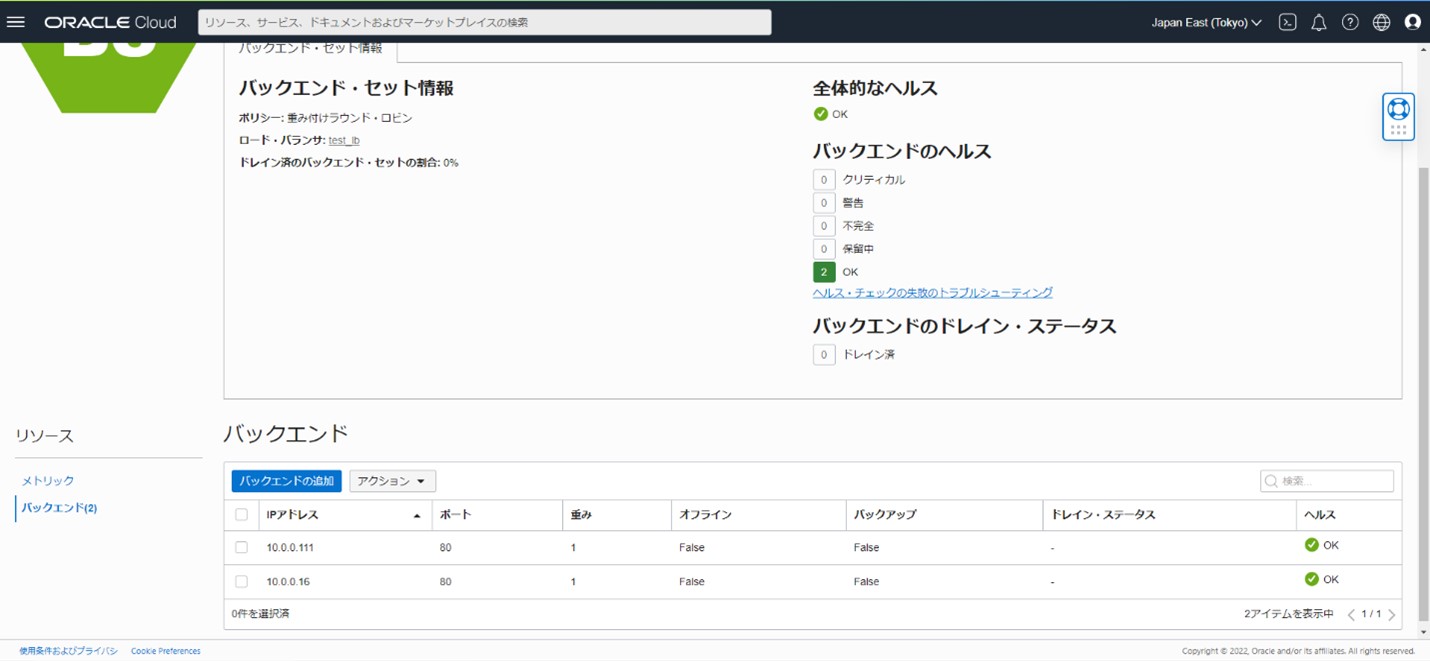 Oracle Cloud Infrastructure Load Balancing(oci Load Balancer)でwebサーバの負荷